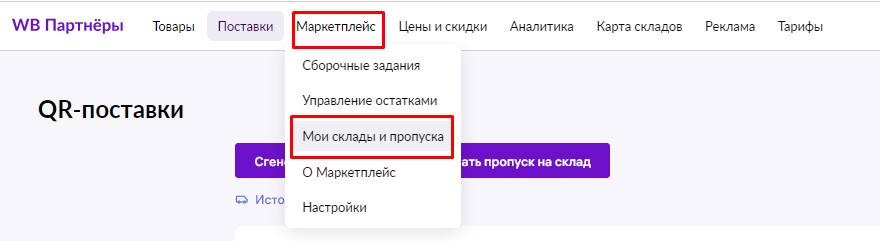 Как оформлять поставку через QR-код на Wildberries – инструкция с примерами